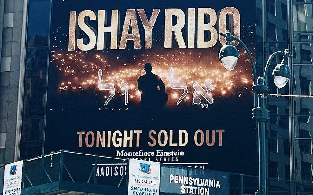 Ishay Ribo: the first Israeli to perform at iconic Madison Square ...